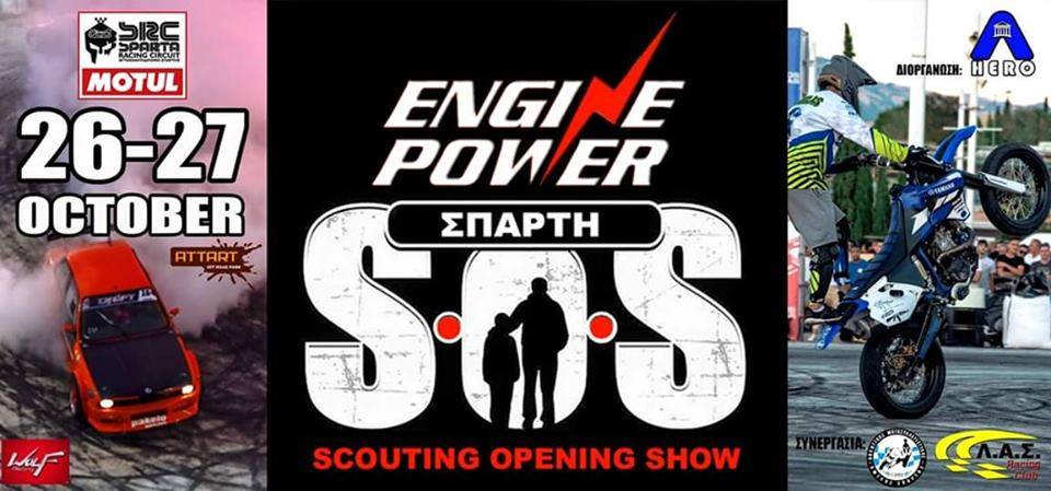 engine power | ENGINE POWER