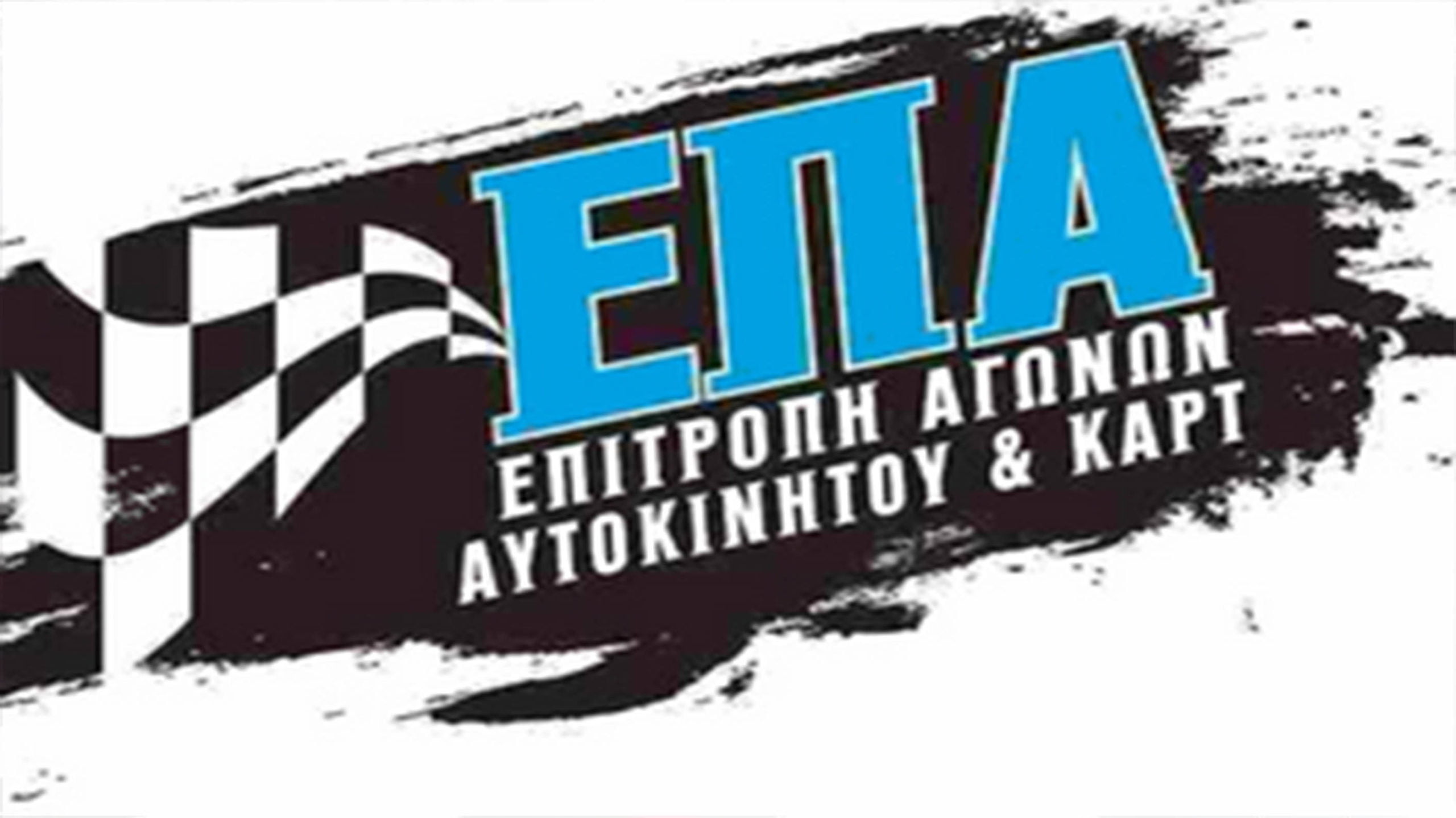 Το Πρόγραμμα Των Αγώνων Αυτοκινήτου Του 2020 | ENGINE POWER