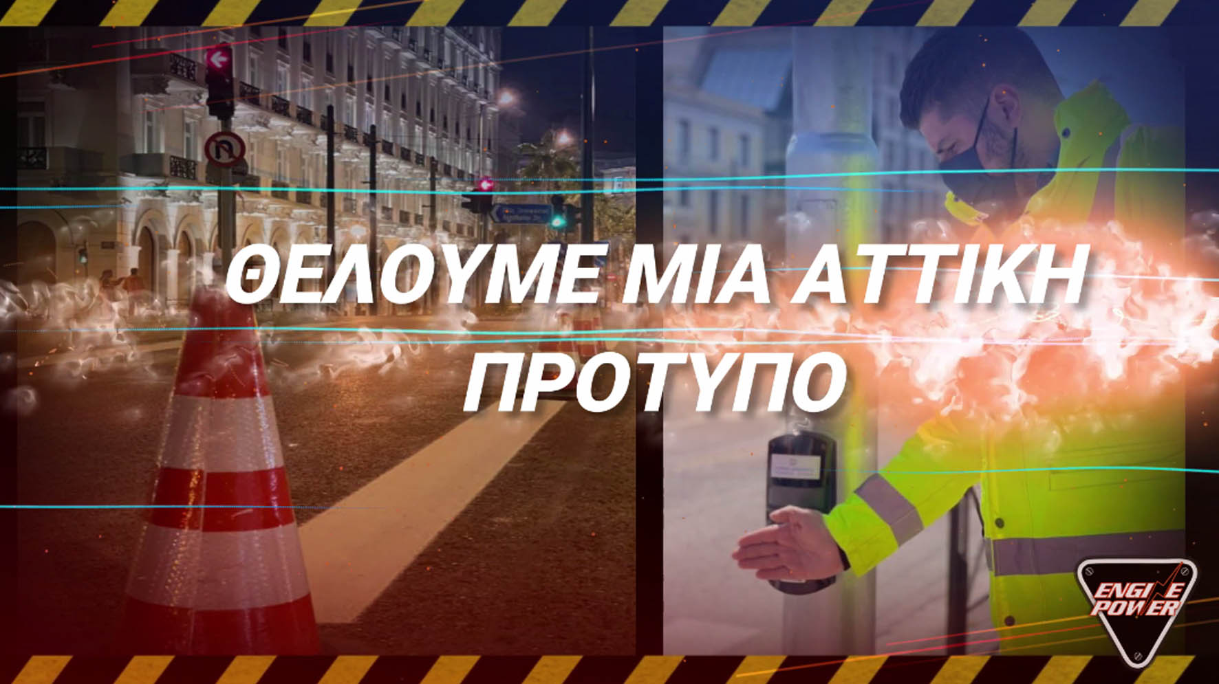 Λογοθετης Κιμωνας, κεντρο διαχειρισης κυκλοφορίας και οδικης ασφάλειας ...