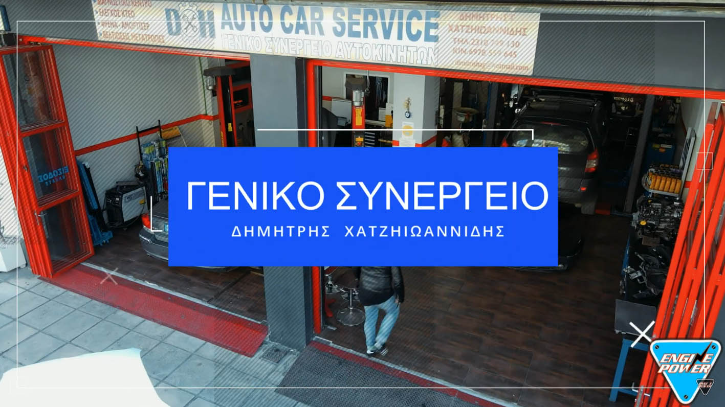 ΧΑΤΖΗΙΩΑΝΝΙΔΗΣ ΘΕΣΣΑΛΟΝΙΚΗ ΣΥΝΕΡΓΕΙΟ,ENGINE POWER | ENGINE POWER