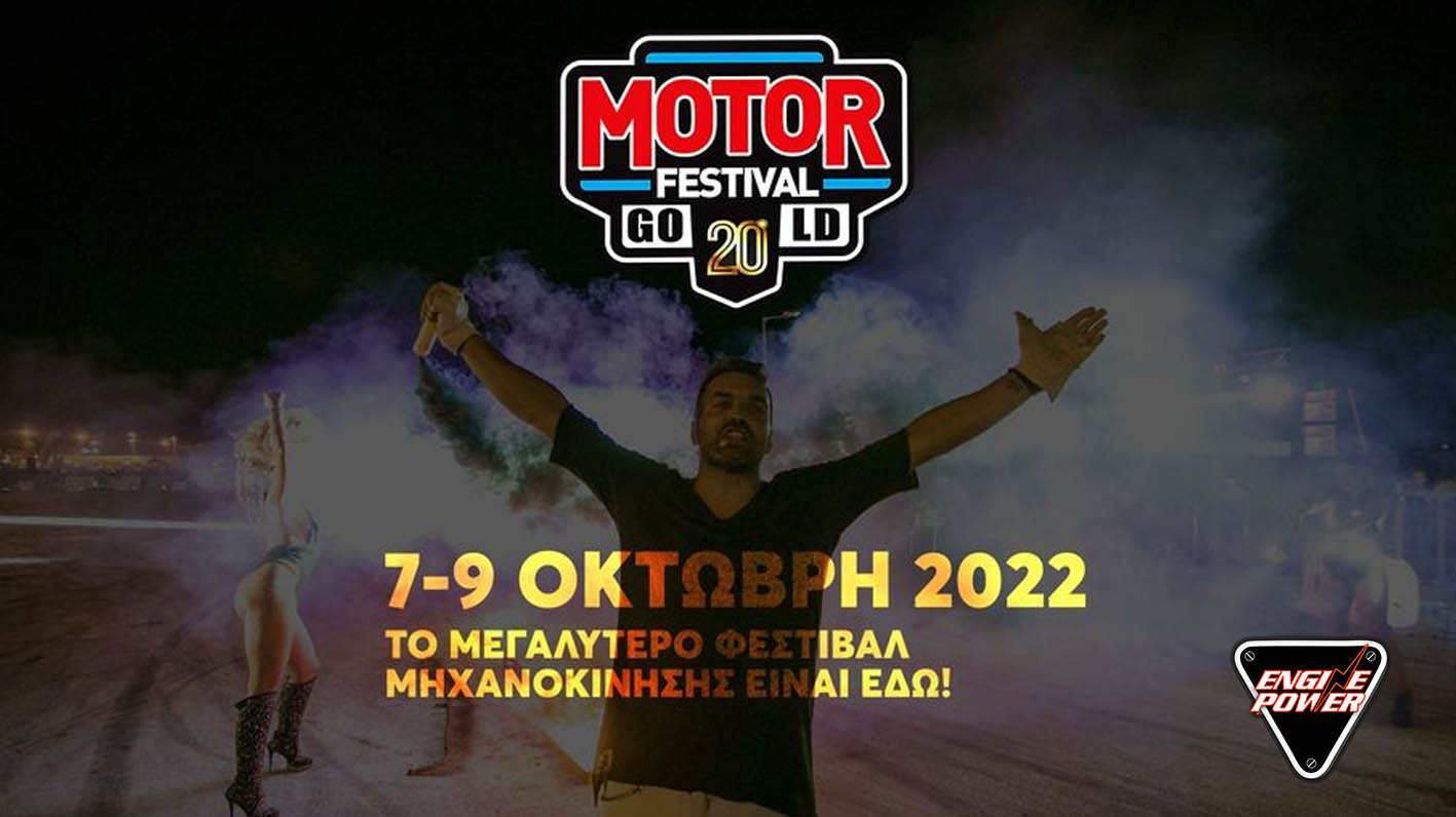 Το 1ο τηλεοπτικό αφιέρωμα του 20th Motor Festival| ENGINE POWER
