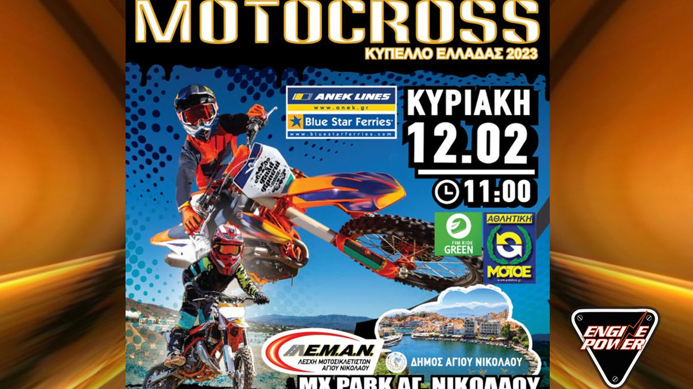 1ος Αγώνας του Κυπέλλου Ελλάδος Motocross| ENGINE POWER