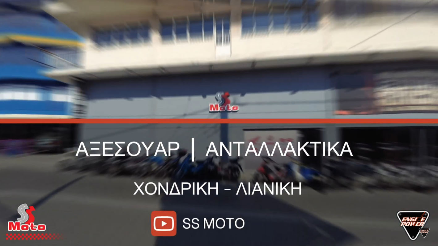 SS Moto Service Parts Accessories στο Περιστέρι | ENGINE POWER